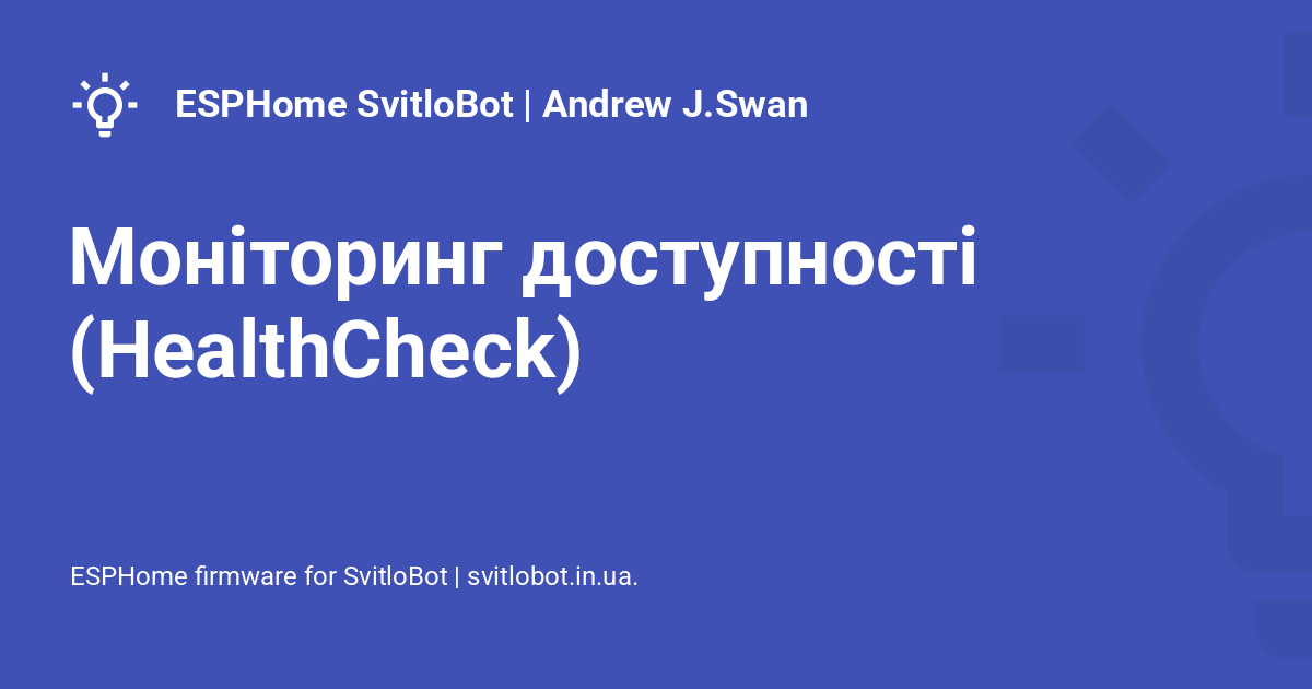 Моніторинг доступності (HealthCheck) - ESPHome SvitloBot | Andrew J.Swan